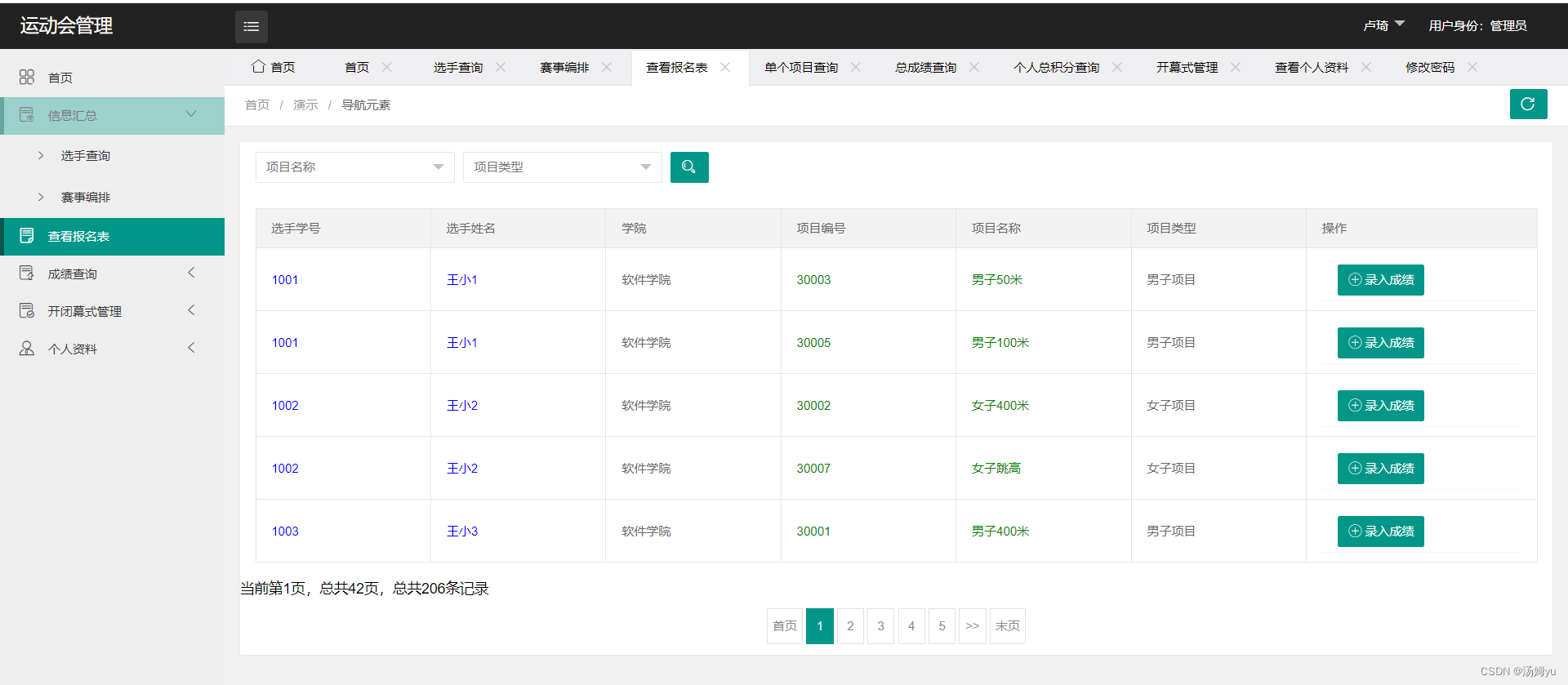 基于springboot的高校运动会管理系统的设计与实现 Csdn博客