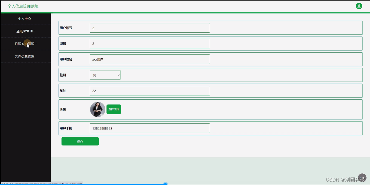Java毕设项目个人信息管理系统（javavuemybatismavenmysql）个人信息管理系统java连接数据库 Csdn博客