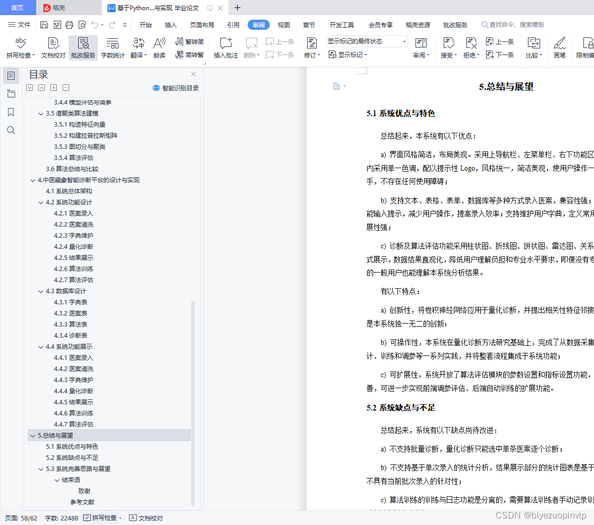 基于python的中医藏象辨证量化诊断系统的设计与实现中医诊断量化python Csdn博客