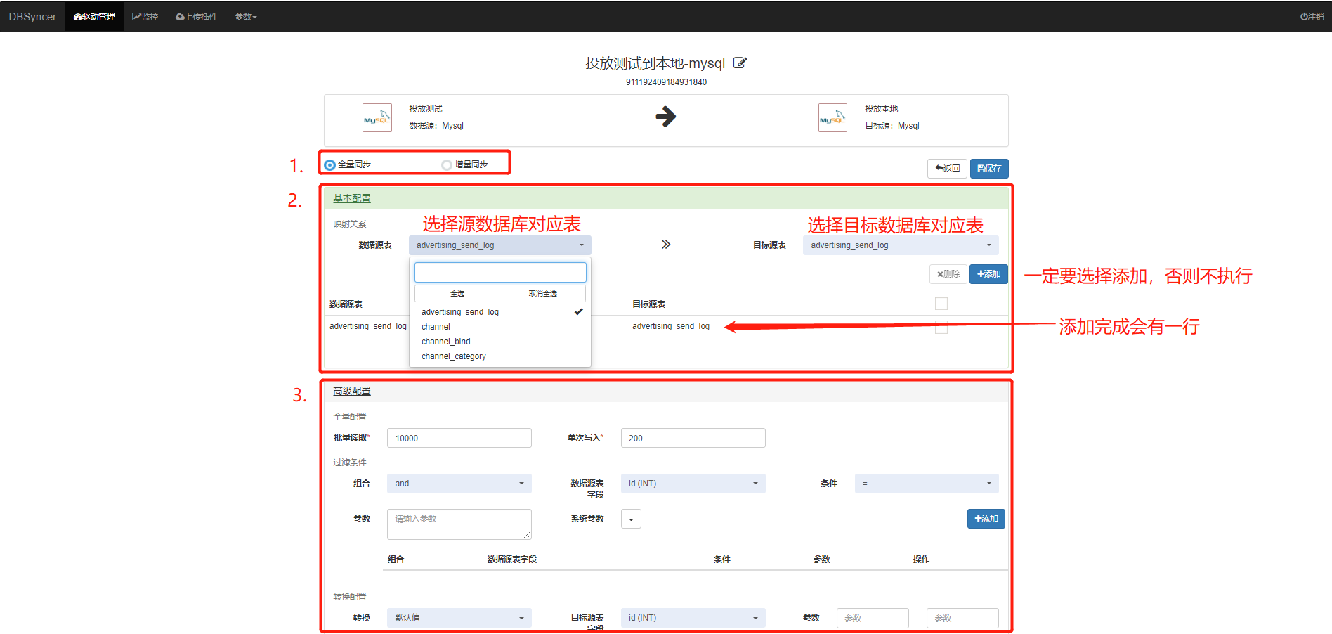 数据同步中间件DBSyncer-CSDN博客