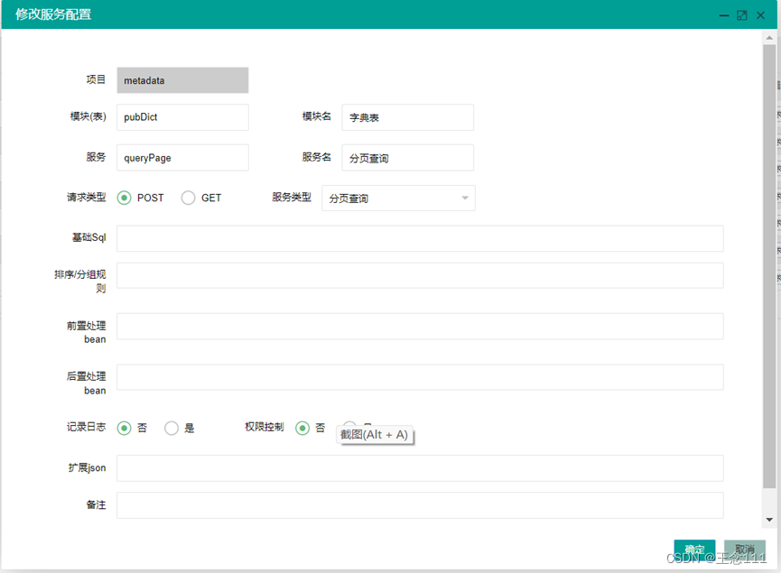 基于springboot的配置化接口开发工具包的设计及使用接口配置化 Csdn博客