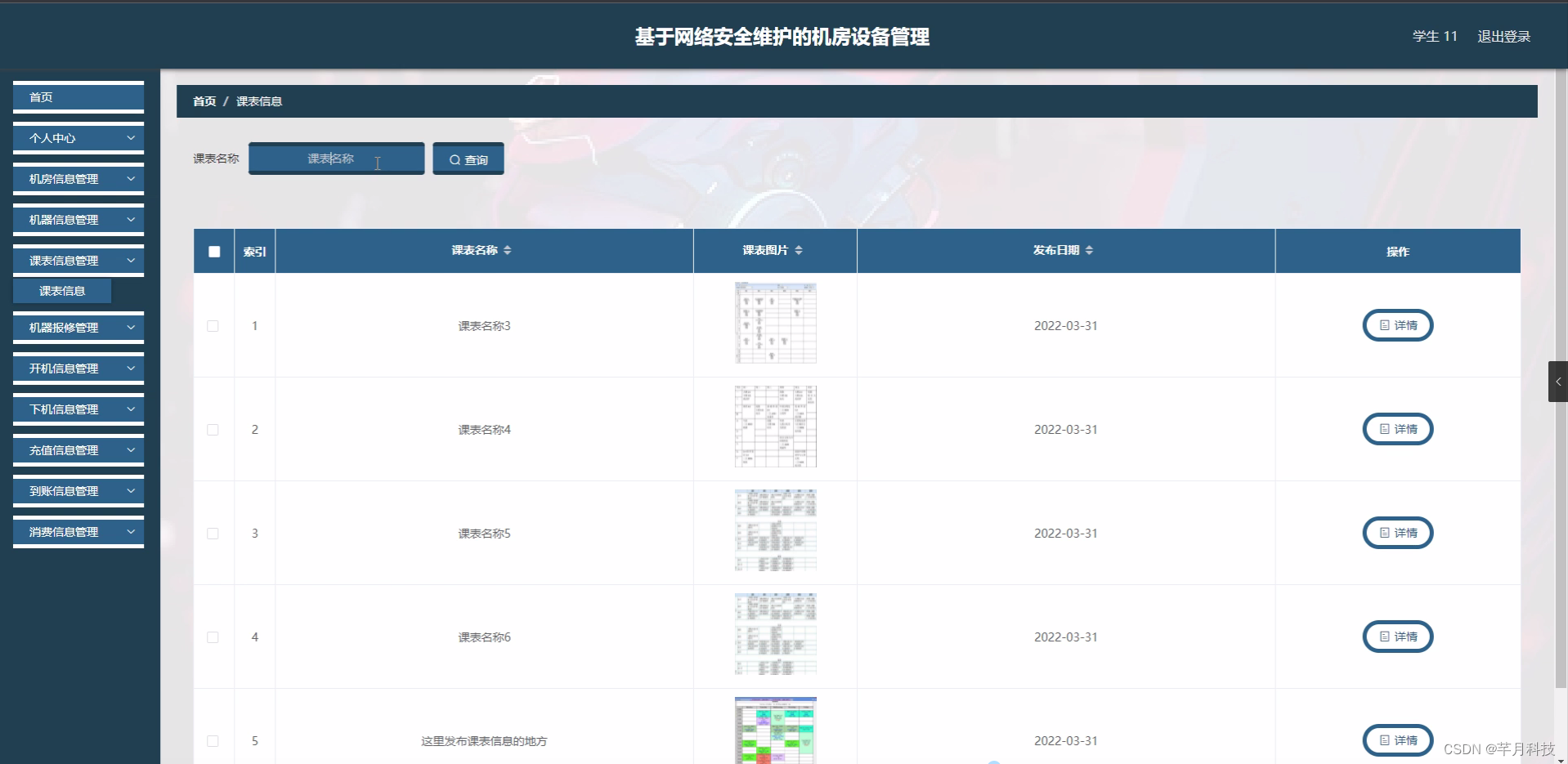 ssm毕设项目基于网络安全维护的机房设备管理19rya（java+VUE+Mybatis+Maven+Mysql+sprnig）_ssm项目的可维护性-CSDN博客
