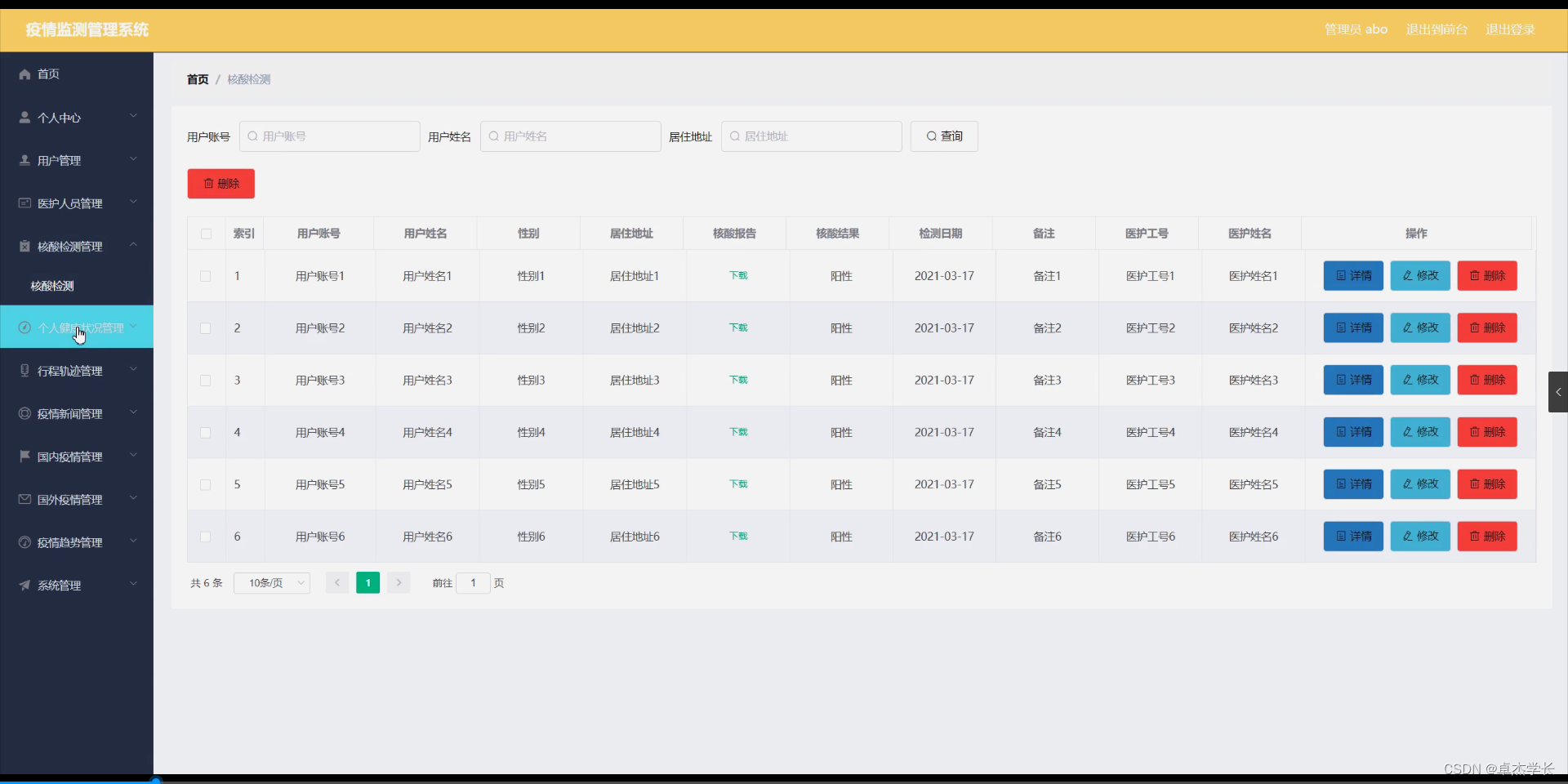 【附源码】计算机毕业设计java疫情监测管理系统监测管理java代码 Csdn博客