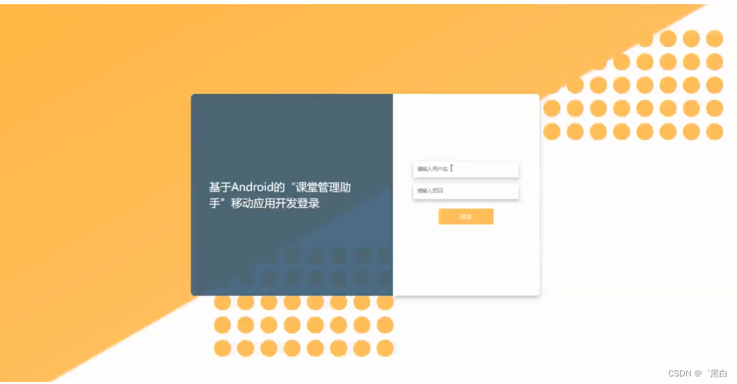 计算机毕业设计springboot基于android的 课堂管理助手”移动应用开发07s039【附源码】 Csdn博客
