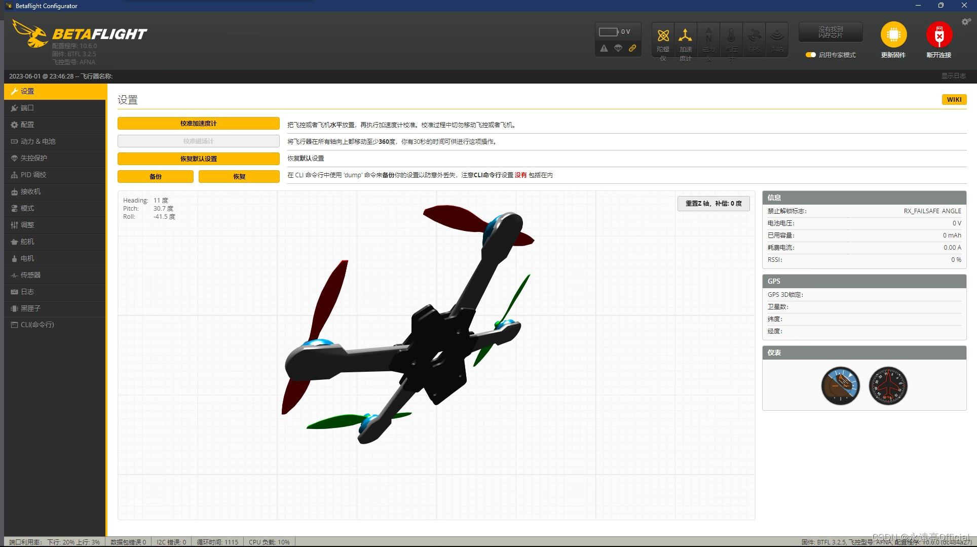【穿越机折腾】betaflight Naze32空心杯飞控设计 Csdn博客 