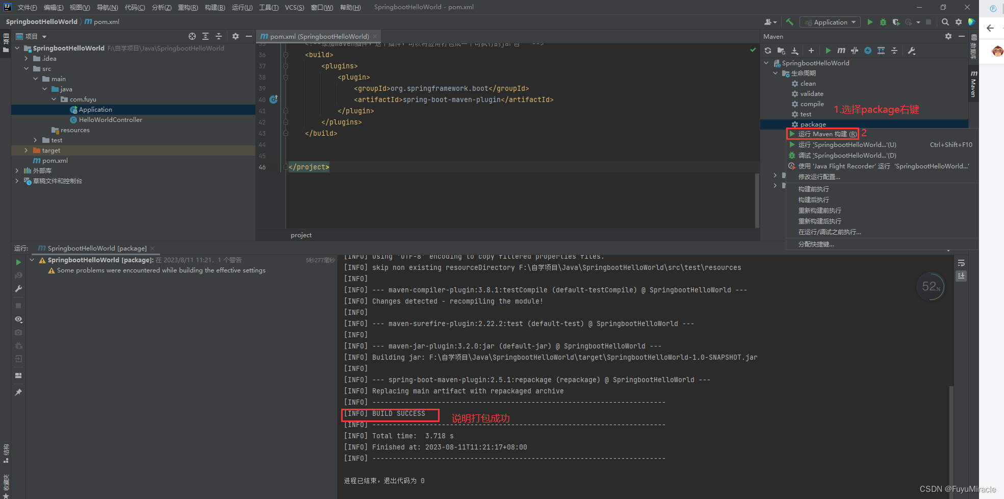 Idea快速搭建springboot 超详细！！！idea配置springboot启动类 Csdn博客