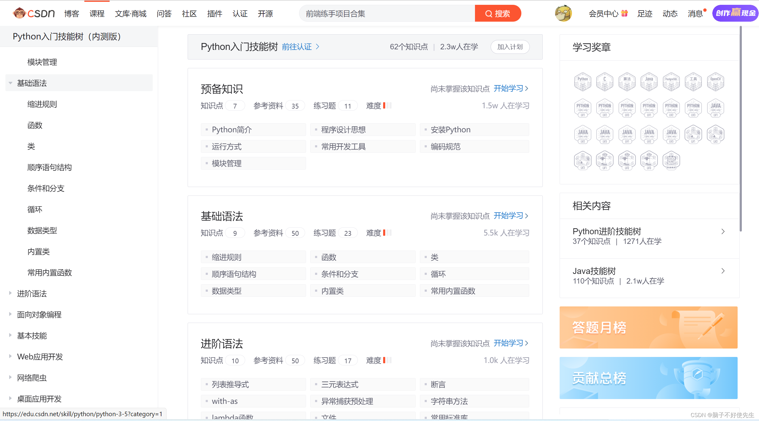 20214318 Csdn Python技能树和markdown编辑器测评 Csdn博客