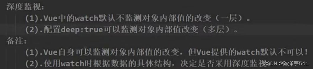 监视属性watch，监视函数，深度监视_js watch handler()-CSDN博客