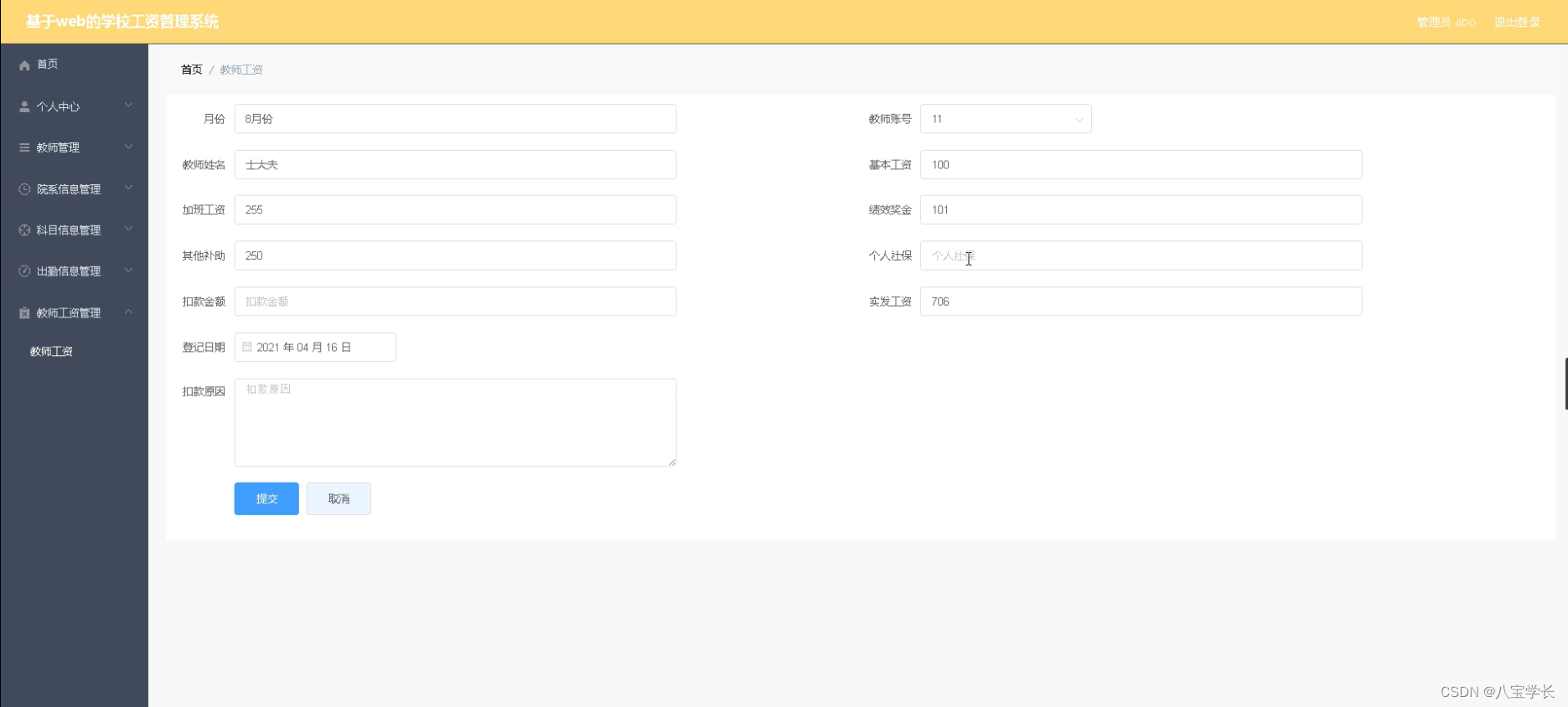 Java毕设项目基于web的学校工资管理系统(javavuemybatismavenmysql) Csdn博客