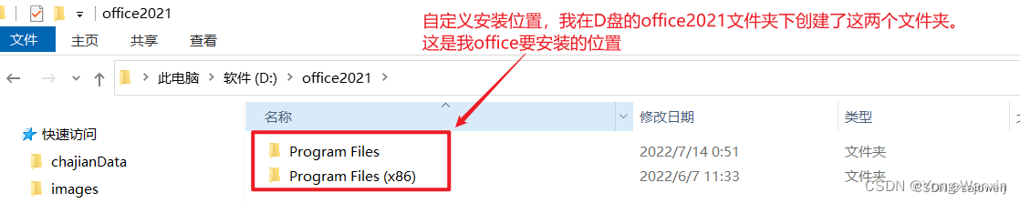 office 2021只安装Word Excel PowerPoint以及修改安装路径的方法_office2021只安装word、excel、powerpoint-CSDN博客