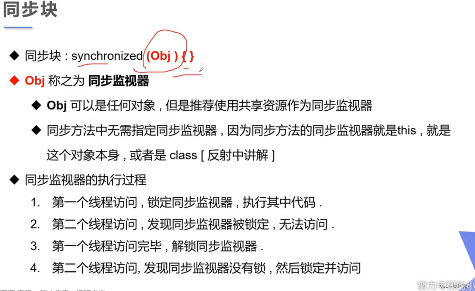 Java线程同步java 同步线程 Csdn博客