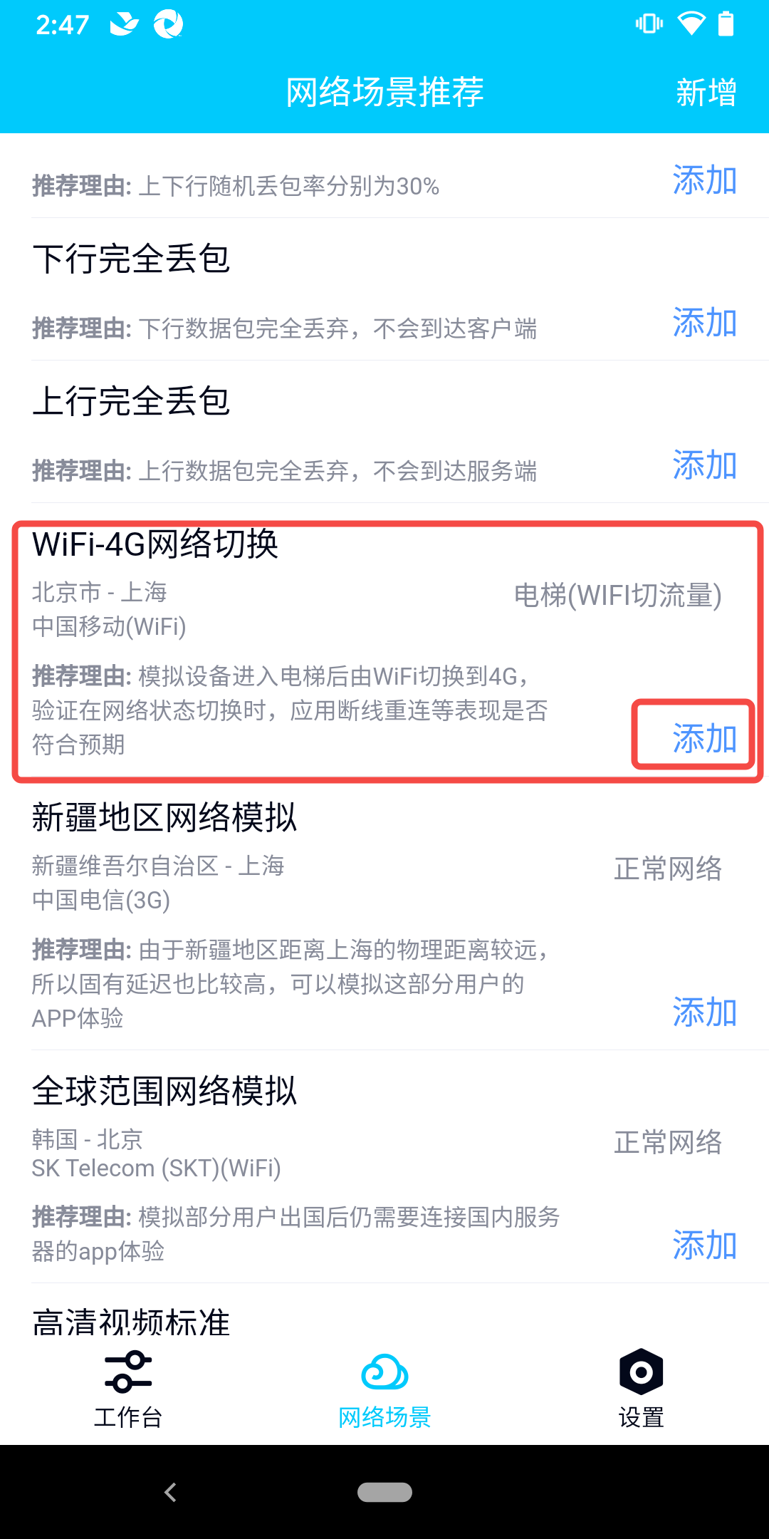 APP弱网测试【快速上手】_qnet2.1.4-CSDN博客