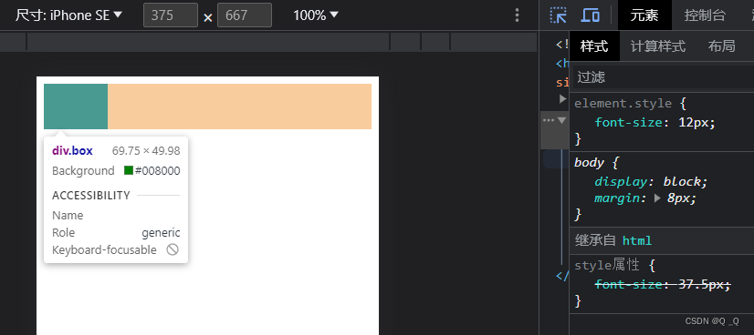 移动web 移动适配 Rem画指定盒子 Csdn博客