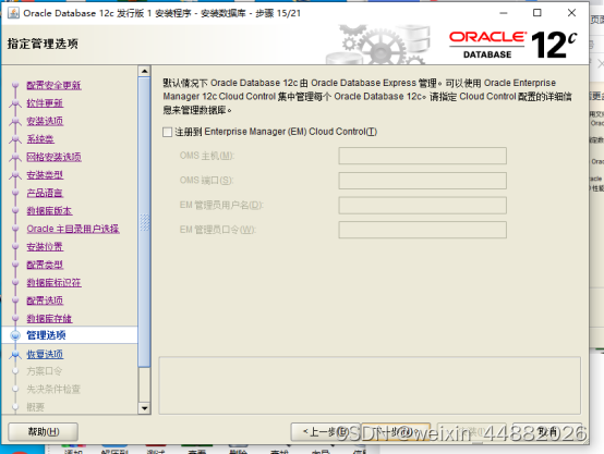 Oracle 12c和plsql的详细安装和配置过程超级详细小白也能懂oracle12c安装及配置 Csdn博客