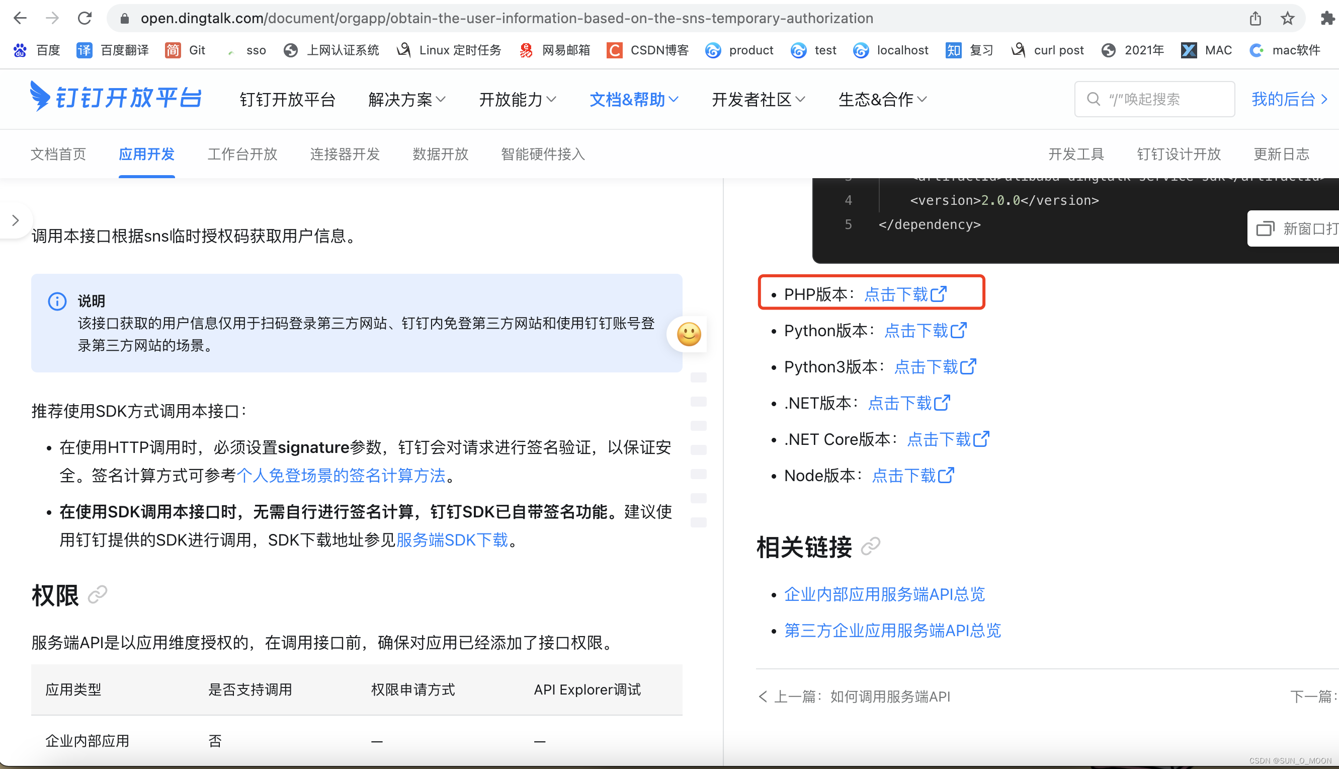 php钉钉扫码登陆实现_php第三方钉钉扫码登录-CSDN博客