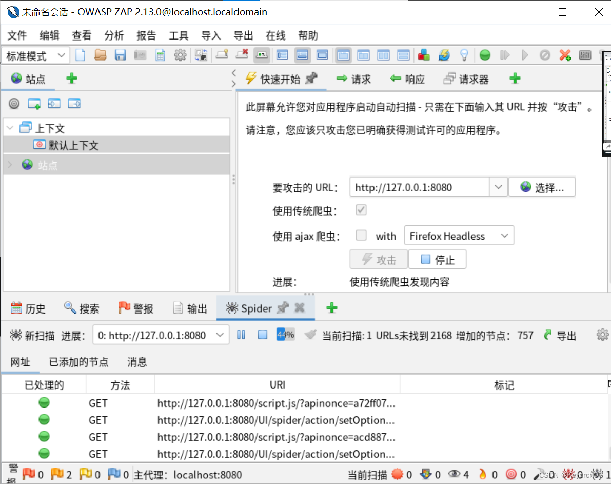 漏洞扫描工具OWASP ZAP的下载、安装、使用教程（KOS）_owasp zap下载-CSDN博客