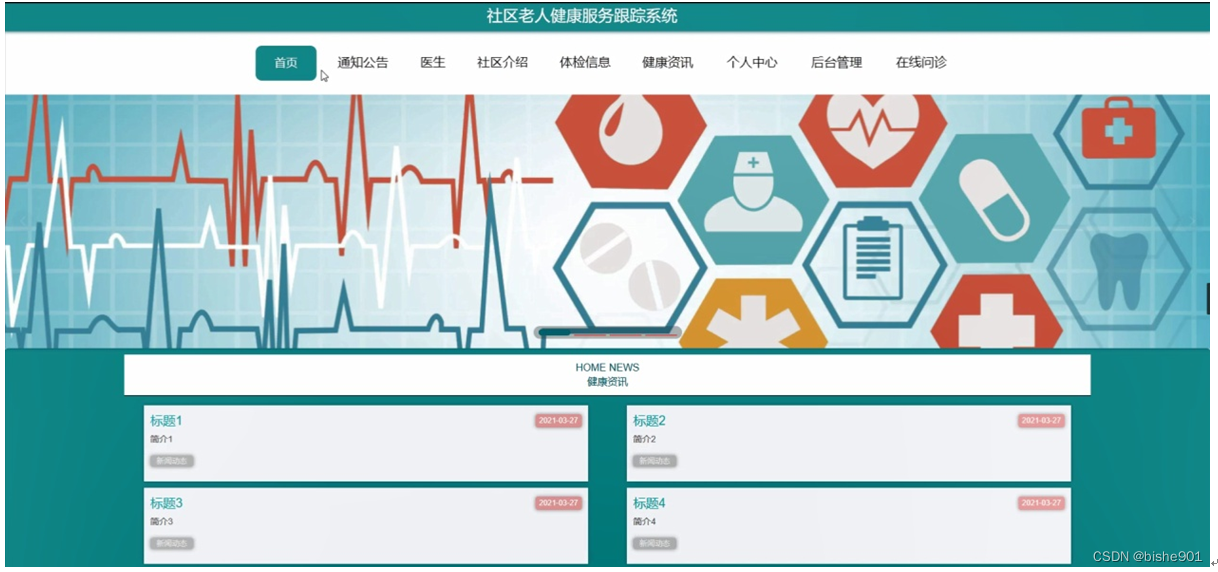 【附源码】计算机毕业设计ssm社区老人健康服务跟踪系统社区老人健康管理系统用例图 Csdn博客