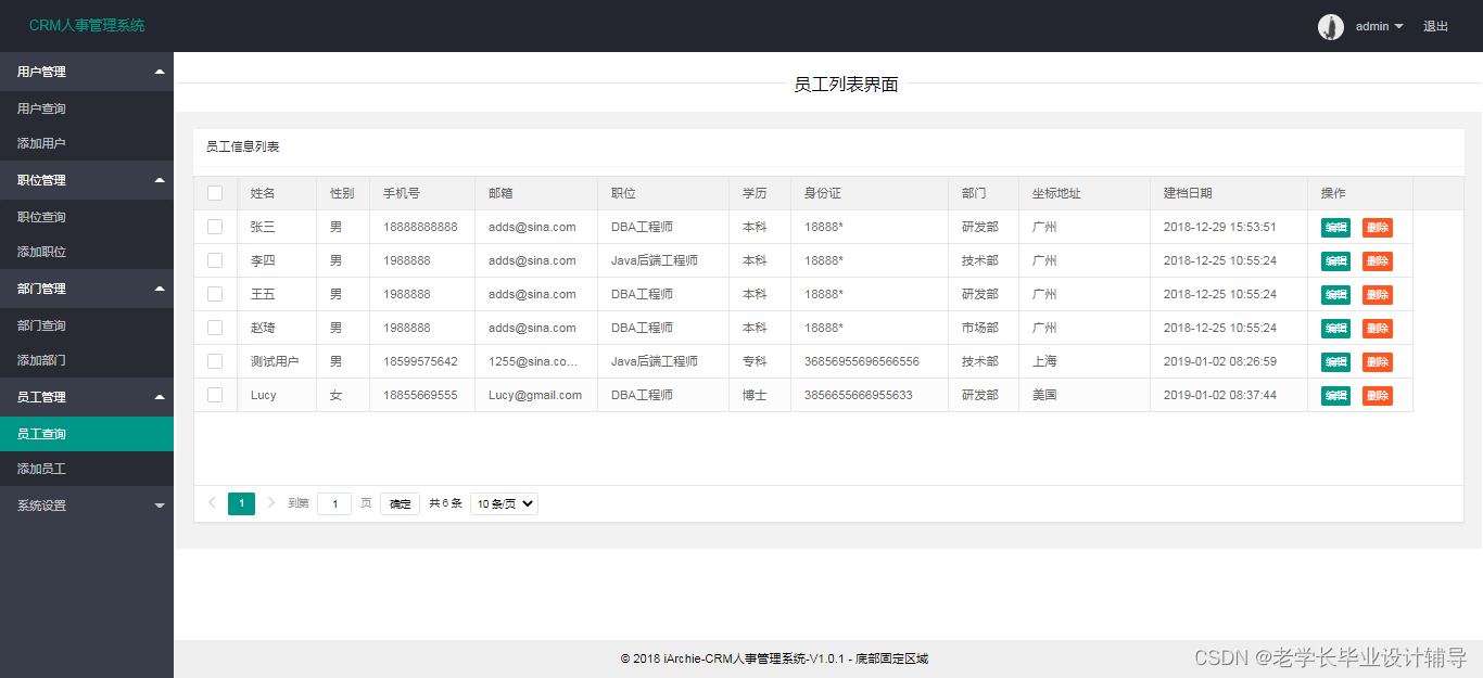Javaweb基于ssm的crm客户关系管理系统源码 Csdn博客