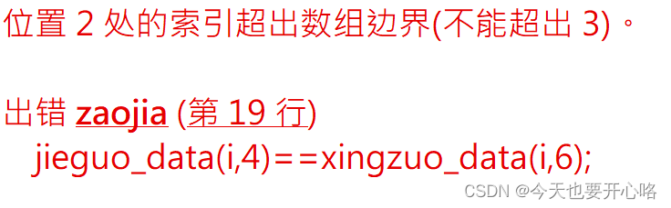 Matlab报错：位置 2 处的索引超出数组边界不能超出 3。matlab位置2处的索引超出数组边界 Csdn博客