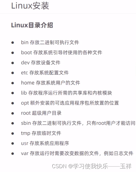 Linux学习 Csdn博客