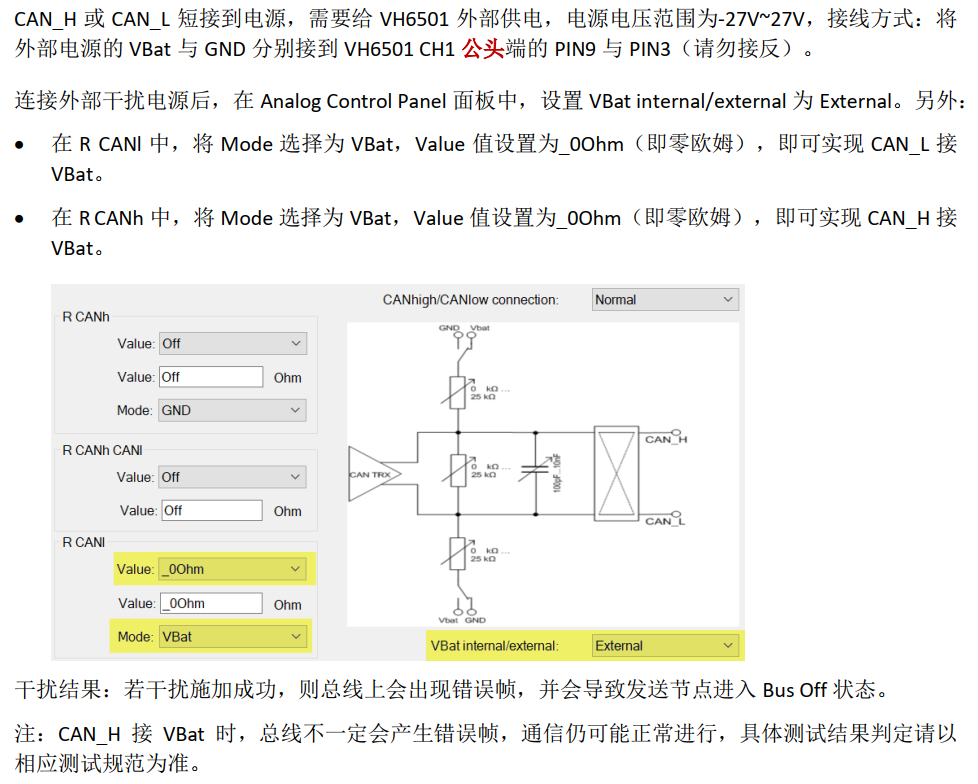 CANalyzer及CANOE使用六：VH6501干扰仪的使用（busoff多种干扰/短路/采样点）_基于vh6501的can干扰测试-CSDN博客