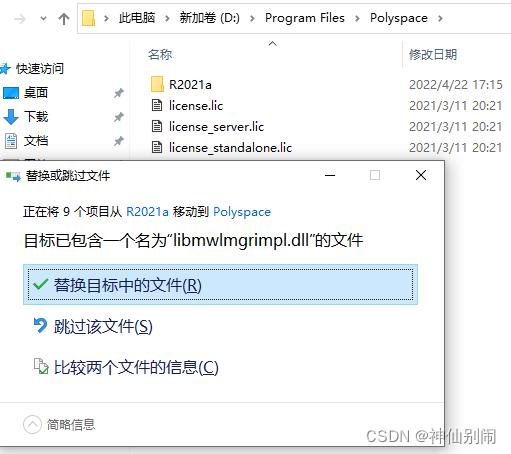 Matlab R2021a 安装使用教程 神仙别闹的博客 Csdn博客 Matlab2021a安装教程