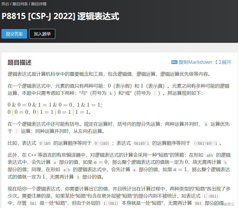 [CSP-J 2022] 逻辑表达式-CSDN博客