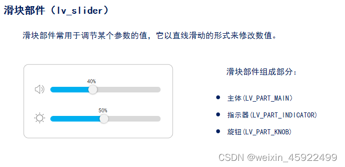 滑块部件（lv_slider）_设置滑块部件范围值-CSDN博客