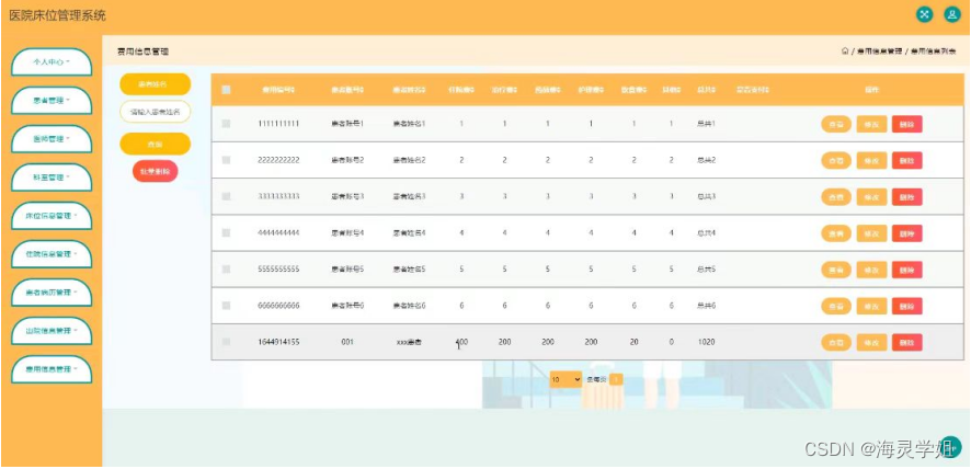 独有源码 Java Jsp医院床位管理系统0m4r4从不会做毕业设计到成功完成的过程与方法前端床位选择组件 Csdn博客