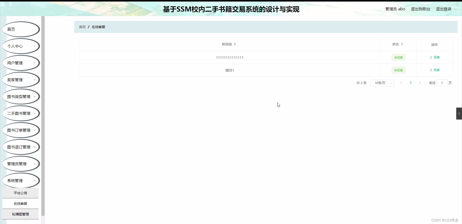 ssm毕设项目校内二手书籍交易系统的设计与实现an1k0（java+VUE+Mybatis+Maven+Mysql+sprnig）_ssm二手书交易-CSDN博客
