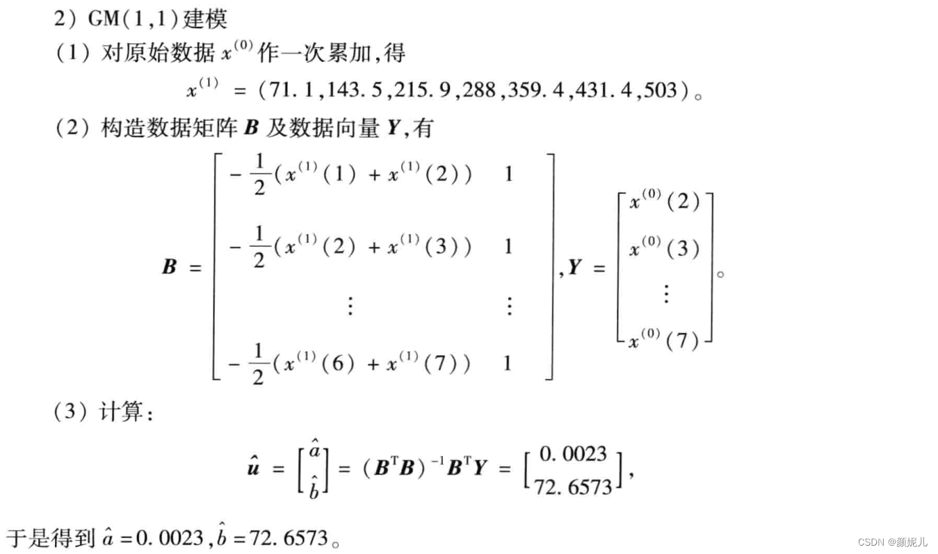 灰色预测模型灰色预测模型最多预测多少 Csdn博客 