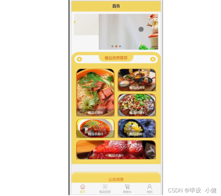Node Js Uniapp计算机毕业设计安卓基于android的手机点餐app系统(程序 App Lw) Android课程设计点餐系统app Node Js毕设小健的博客 Csdn博客