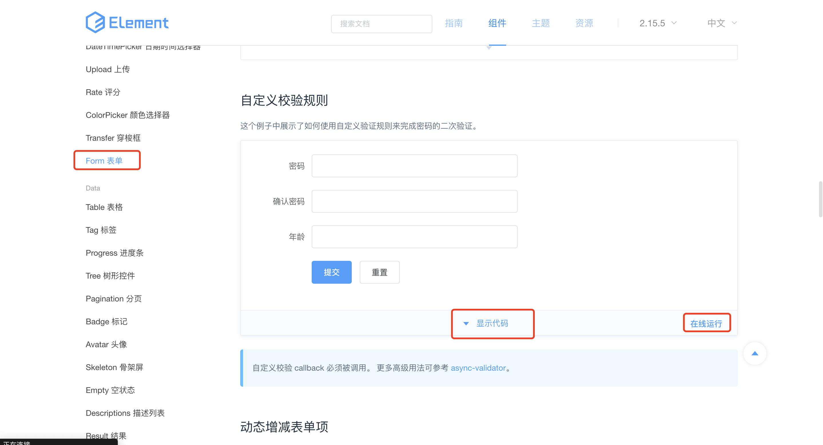 Vue+SpringBoot项目开发：Element UI的使用。让界面看起来更美（三）_方糖敲代码的博客-CSDN博客