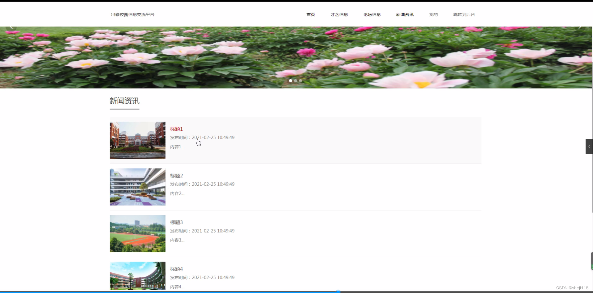 Java毕设项目出彩校园信息交流平台计算机(附源码系统数据库lw)校园信息平台源码 Csdn博客