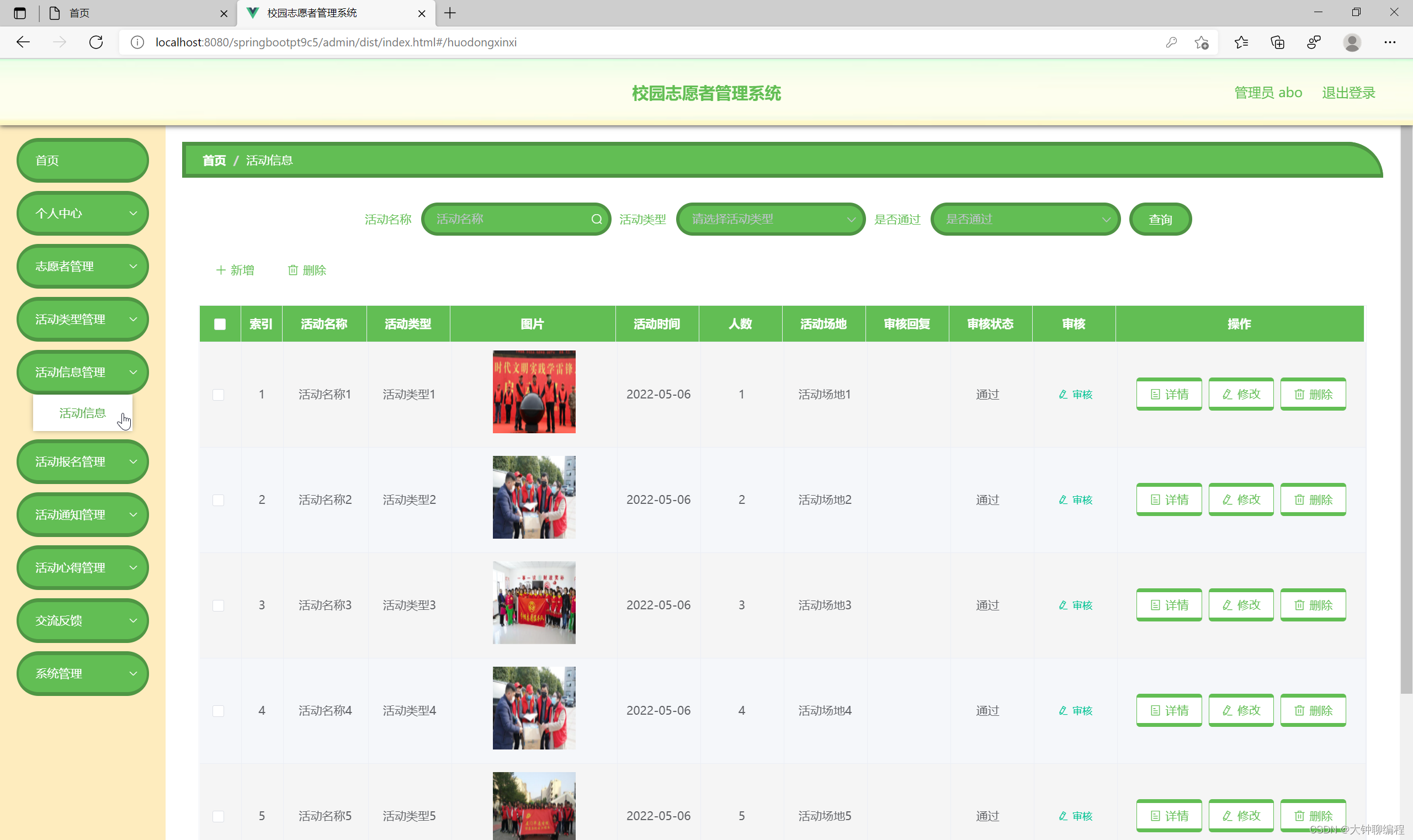 计算机毕业课程设计基于springboot的校园志愿者管理系统基于springbootvue的校园志愿者管理系统的设计与实现 Csdn博客