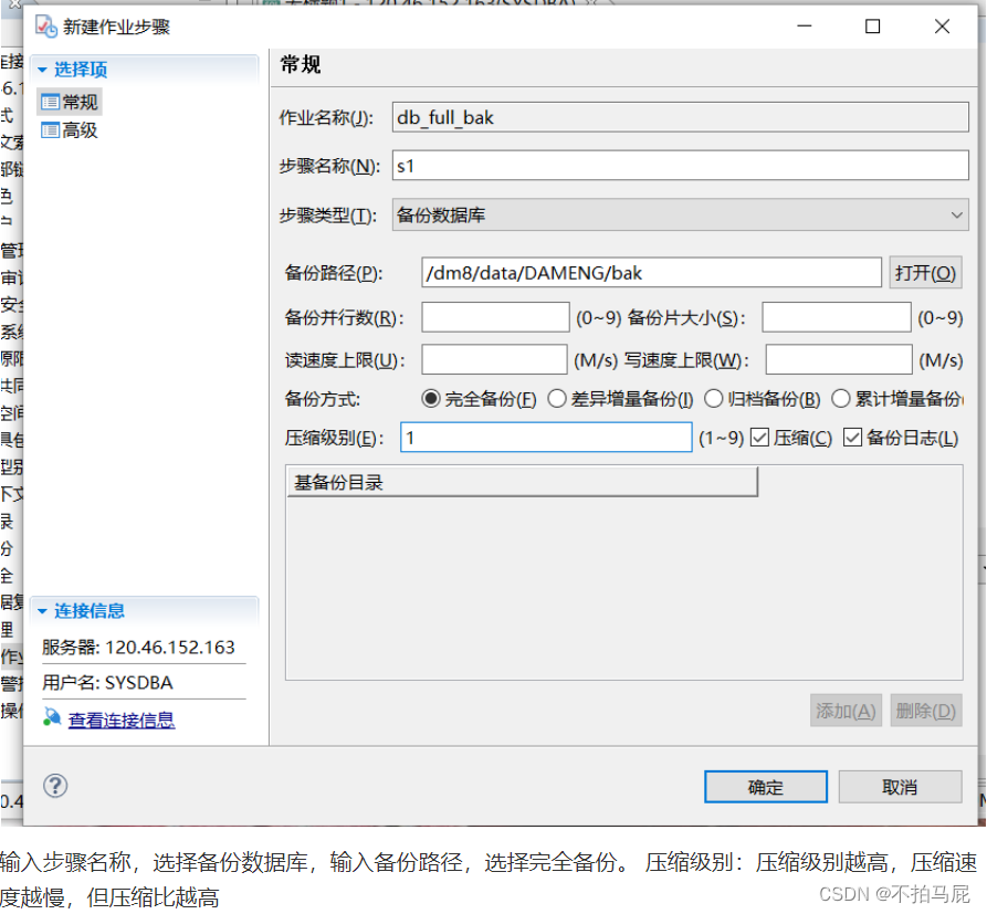 达梦创建定时备份达梦数据库 的定期备份 Csdn博客 