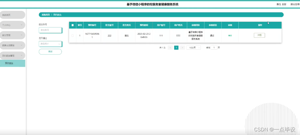 【毕业设计】基于微信小程序的校园医务室健康服务平台 （医疗健康服务小程序）基于微信小程序校园健康服务平台 Csdn博客