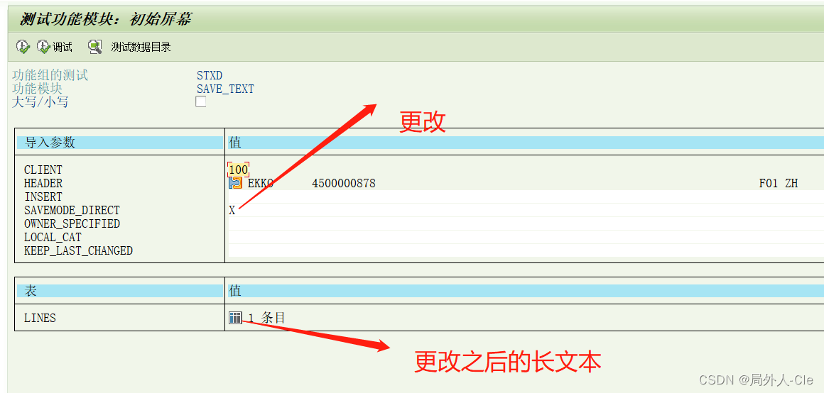 长文本相关知识abap Co03的长文本 Csdn博客 
