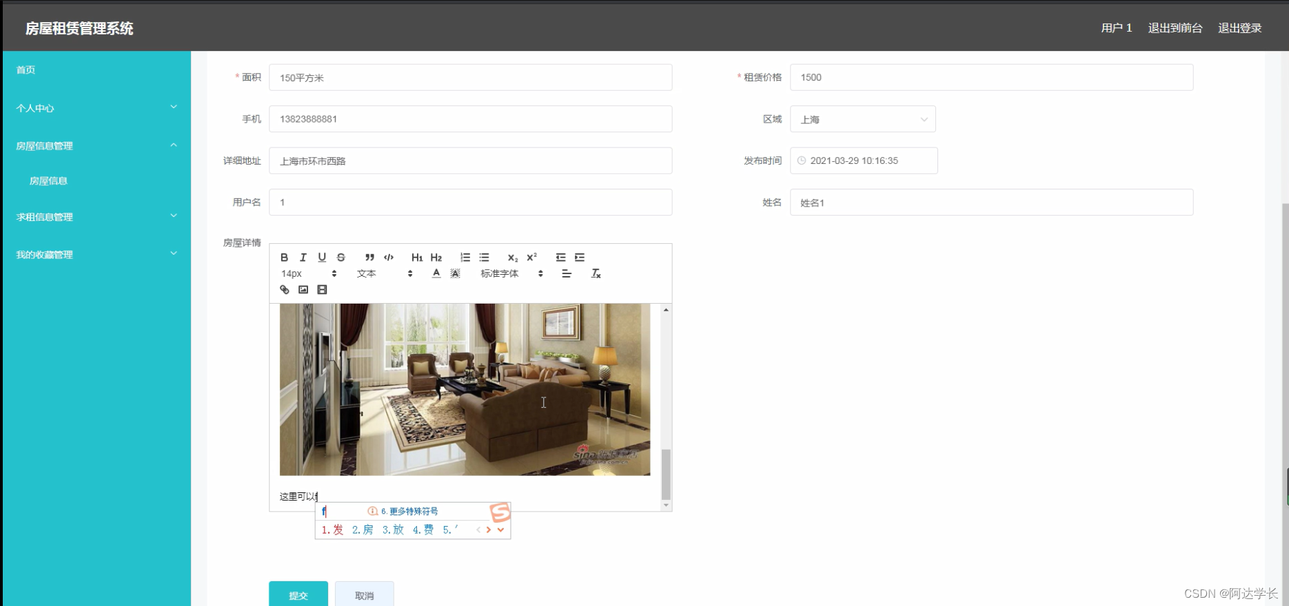 Java毕设项目房屋租赁管理系统(javavuemybatismavenmysql)开源java毕设房屋租赁系统 Csdn博客