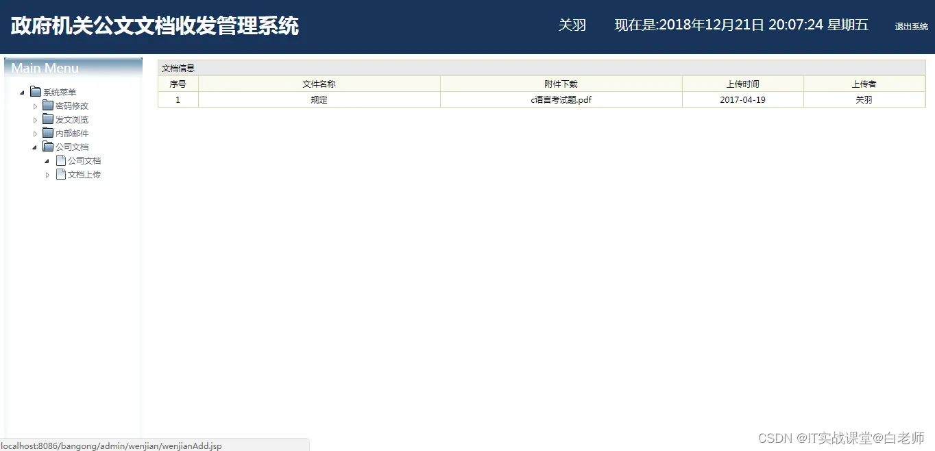 《基于javaweb实现的政府机关公文收发管理系统》 计算机毕业设计java毕业设计课程设计python毕设小程序收发文管理系统制作 Csdn博客