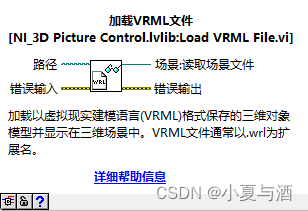 【Labview-3D虚拟平台】Labview与Solidworks联合仿真（保姆级）(上)在Labview中使用Solidworks的3D模型——零件模型的导入_wrl文件-CSDN博客
