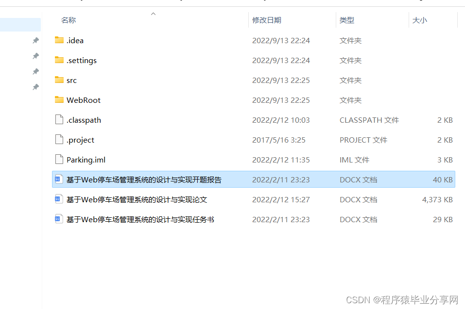 基于java Web停车场管理系统源码和论文停车场管理系统javaweb Csdn博客