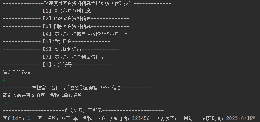 客户资料信息管理系统【控制台mysql】(java课设) Csdn博客