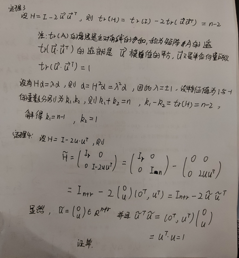 Householder变换（反射变化）与Givens变换（旋转变化）的学习笔记_householder与givens的联系-CSDN博客