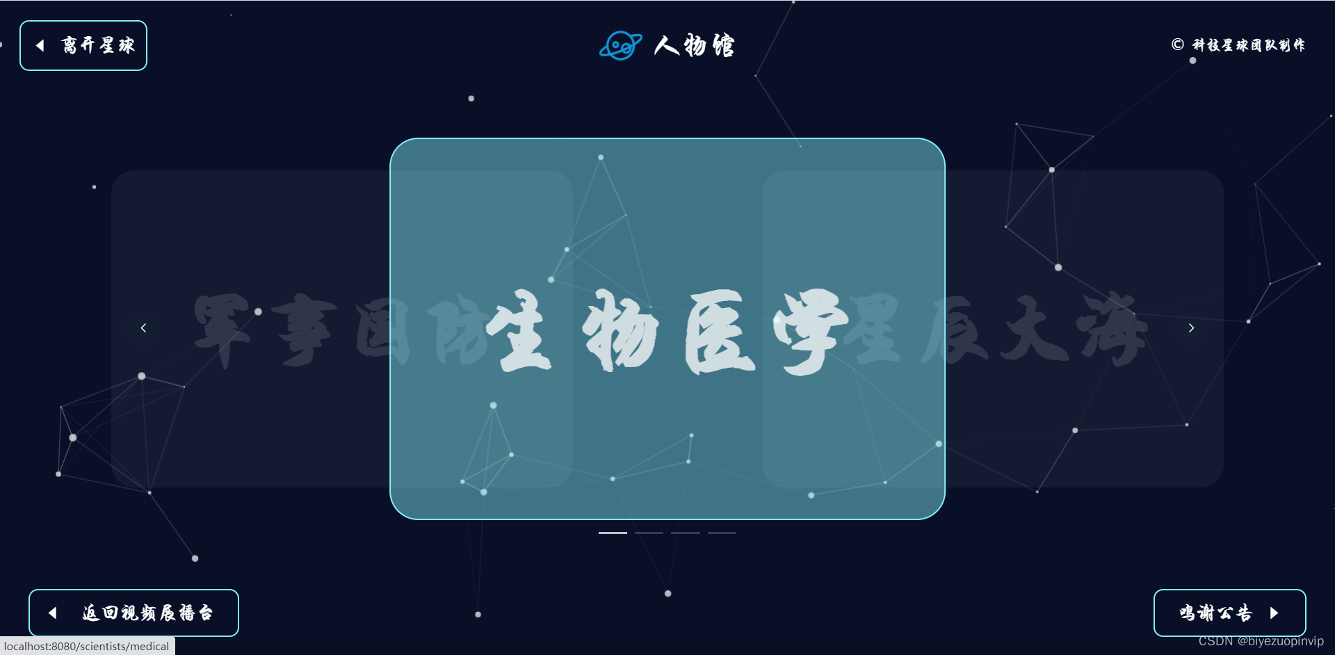 基于html和vue的科技星球展示网页设计_用vue框架做一个科技感的前端项目-CSDN博客