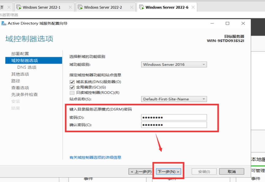 Windows server 2022 创建林、域树、子域_如何在服务器上生成子域-CSDN博客