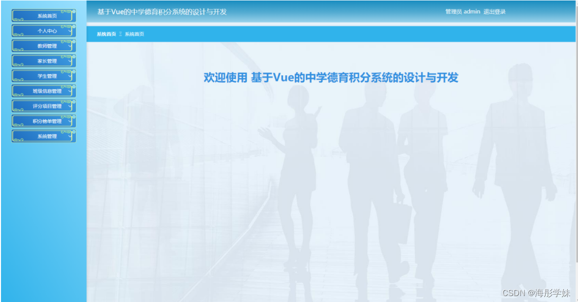 计算机毕业设计springboot基于vue的中学德育积分系统的设计与开发t40909【附源码】 Csdn博客