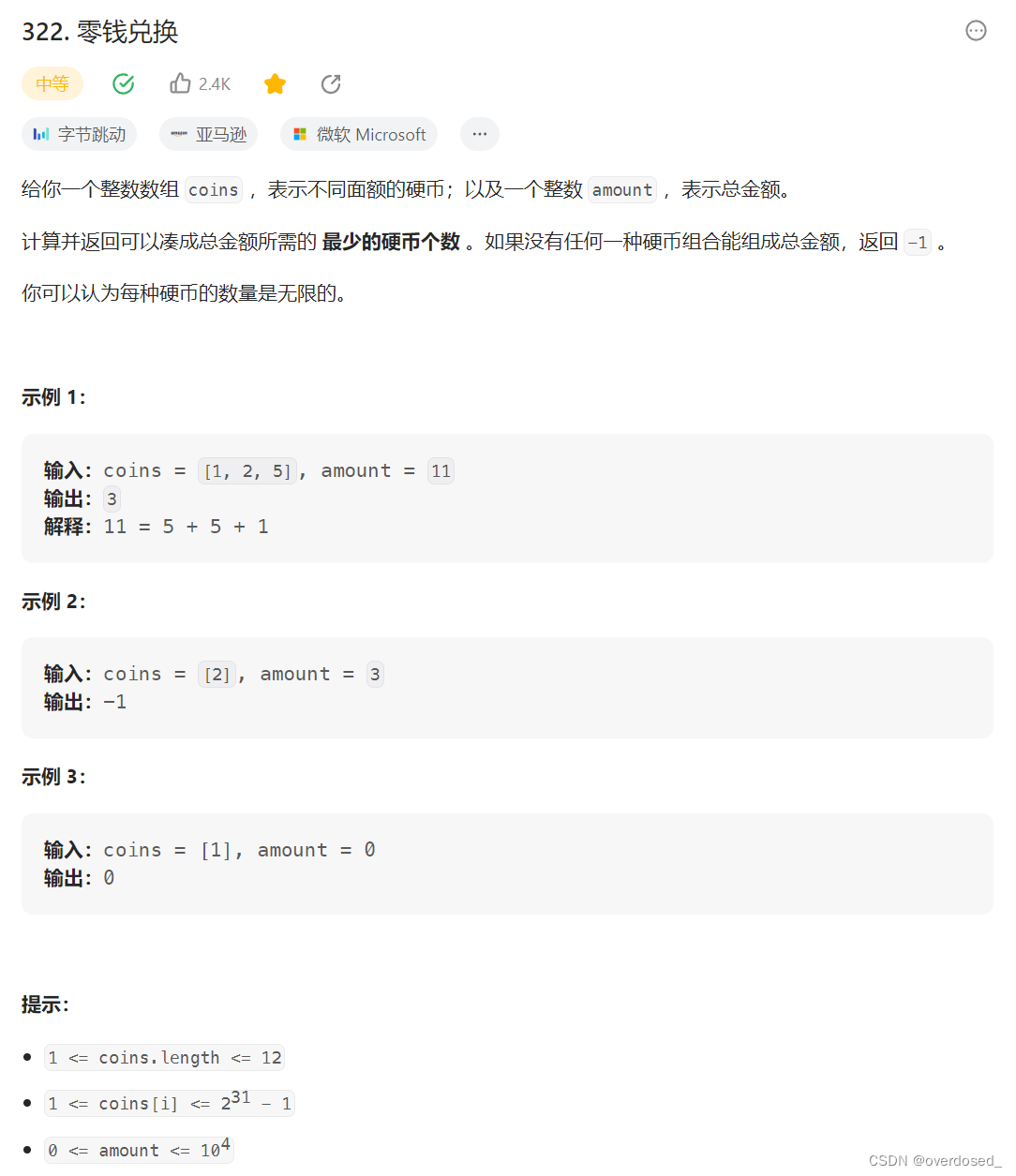 322 零钱兑换 Csdn博客