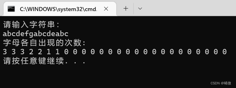 C语言学习:统计字母自出现的次数c语言写一个函数用来统计字符串中各字母出现的次数。 示例 输入x2y3xz输出x3y Csdn博客