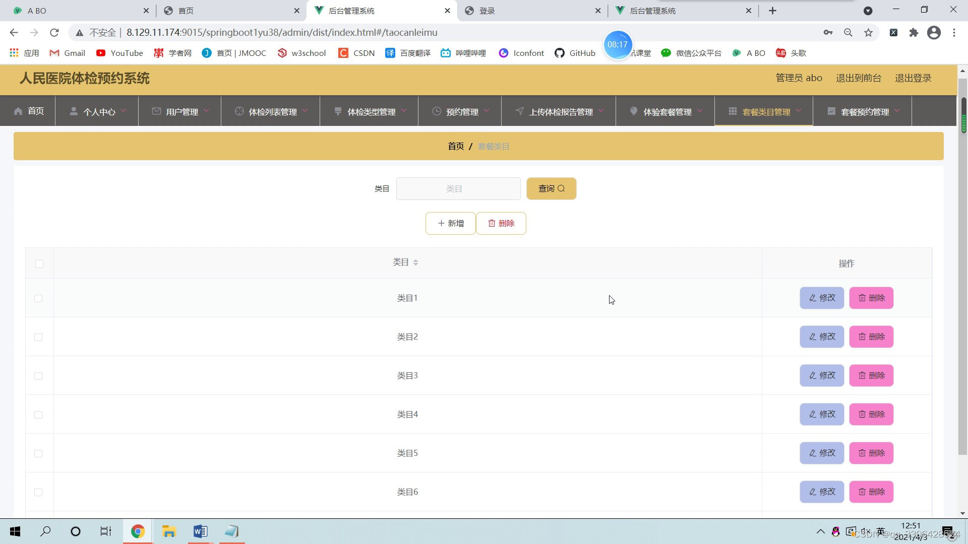 基于javaspringbootmybatisvueelementui的人民医院体检预约系统体检系统代码 Csdn博客